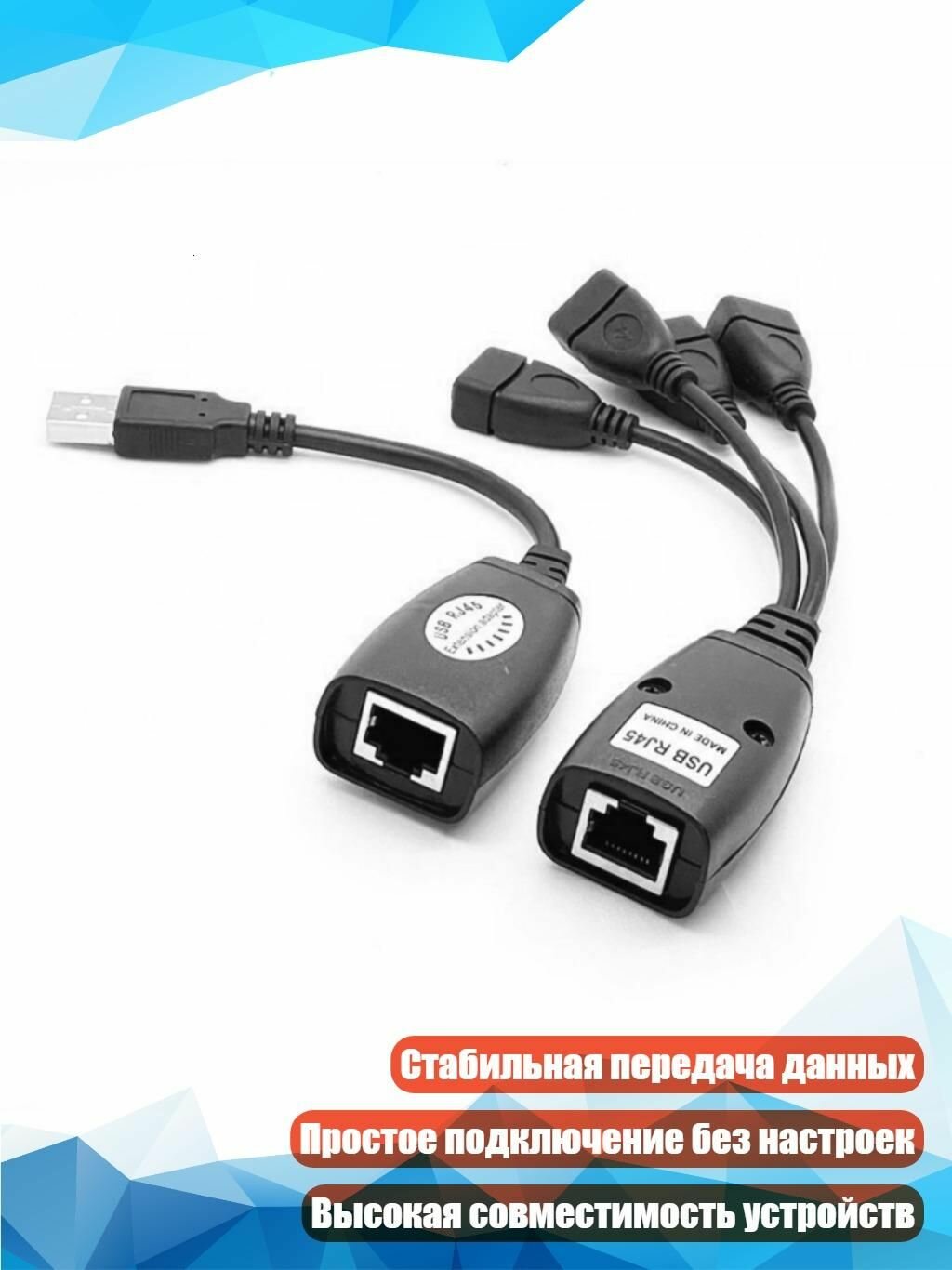 USB-удлинитель по кабелю Cat6
