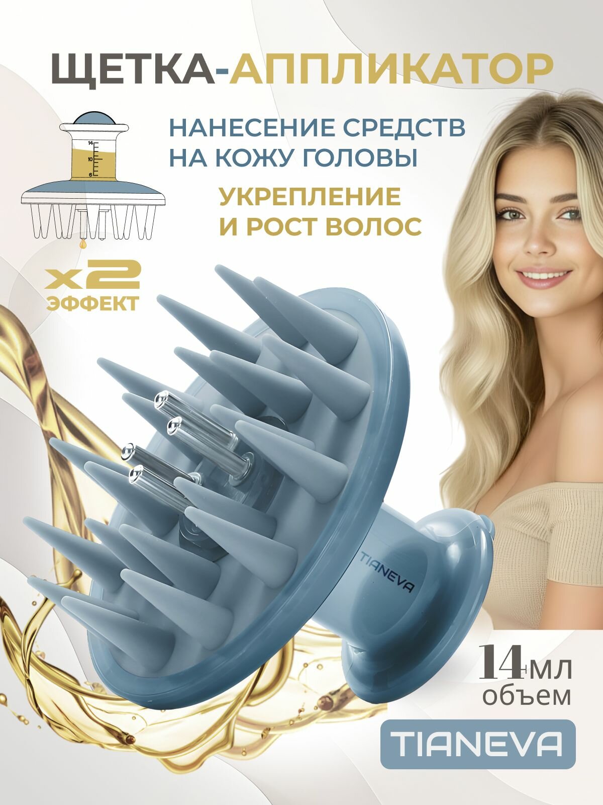 Аппликатор для волос, щетка массажная для нанесения средств для роста волос