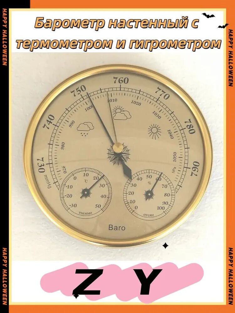 Механический настенный бытовой стрелочный барометр анероид с измерением температуры и влажности для рыбалки, охоты / Комнатная домашняя метеостанция с термометром и гигрометром и атмосферным давлением