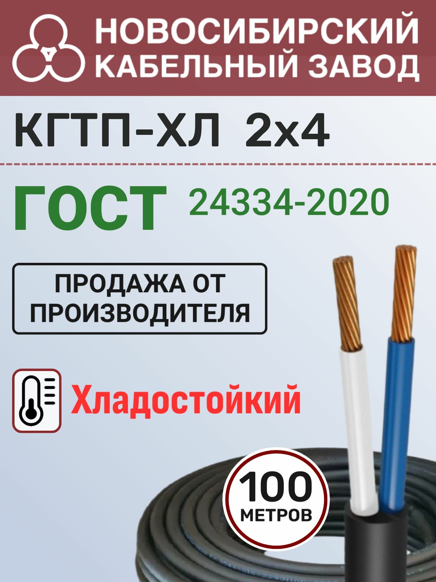 Кабель кгтп-хл 2х4 (N) - ГОСТ Бухта 100м