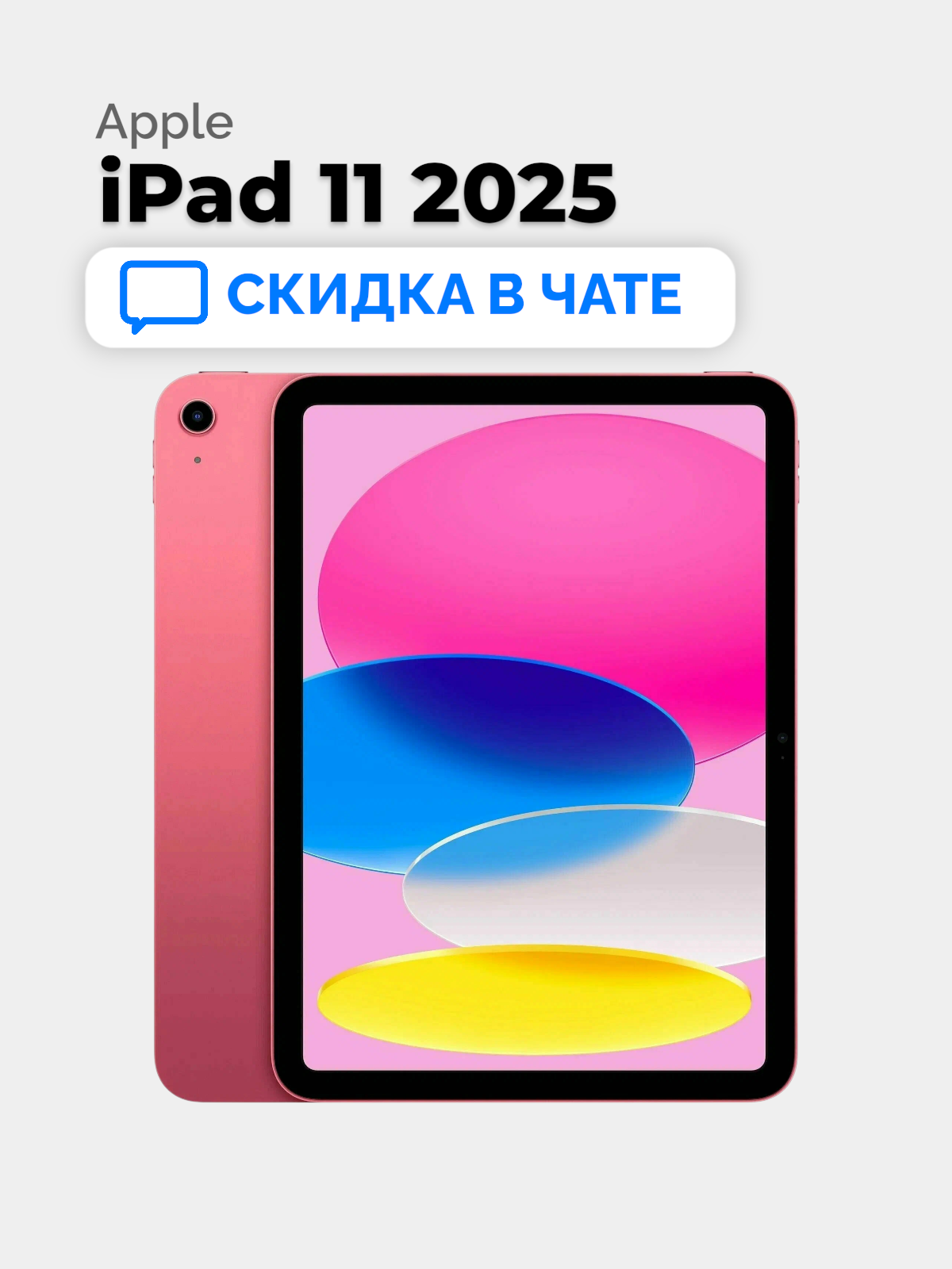 11 Планшет Apple iPad 11 2025, 128 ГБ, Wi-Fi, iPadOS, розовый (pink), без RuStore/MAX