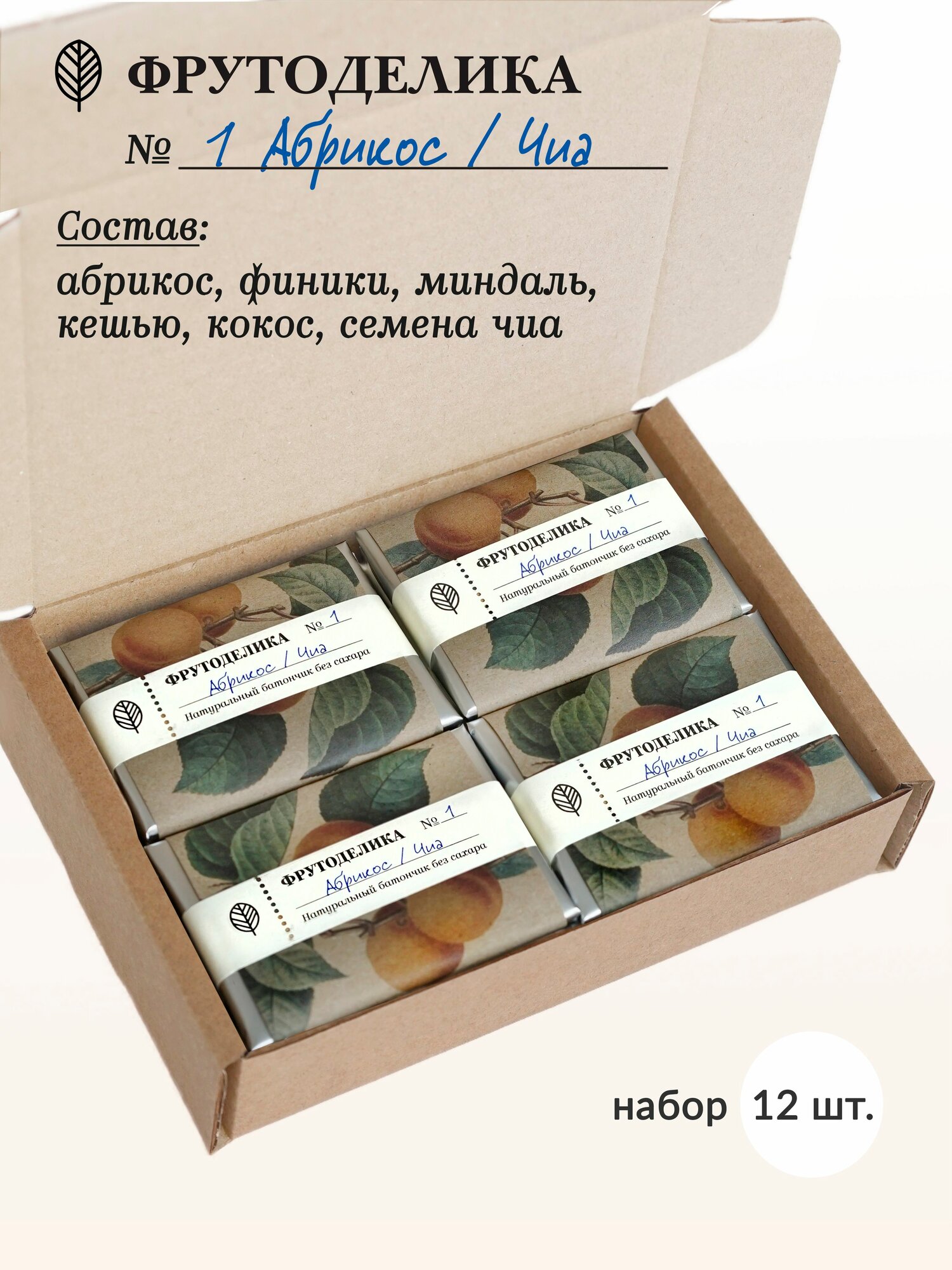 Натуральные батончики Фрутоделика №1 "Абрикос / Чиа", 12 шт.