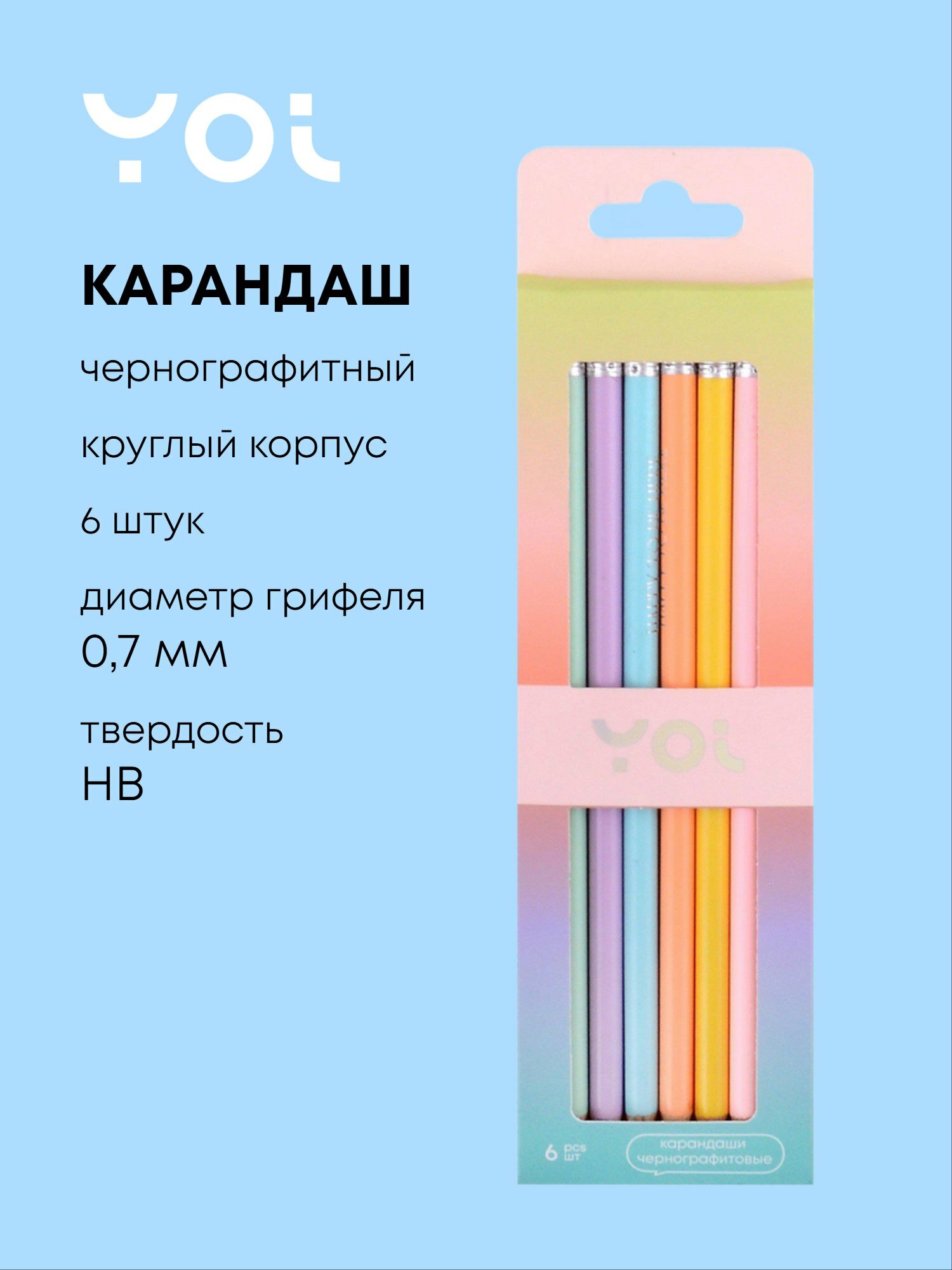 Карандаши Yoi, Sunset, с ластиком чернографитные 6 штук