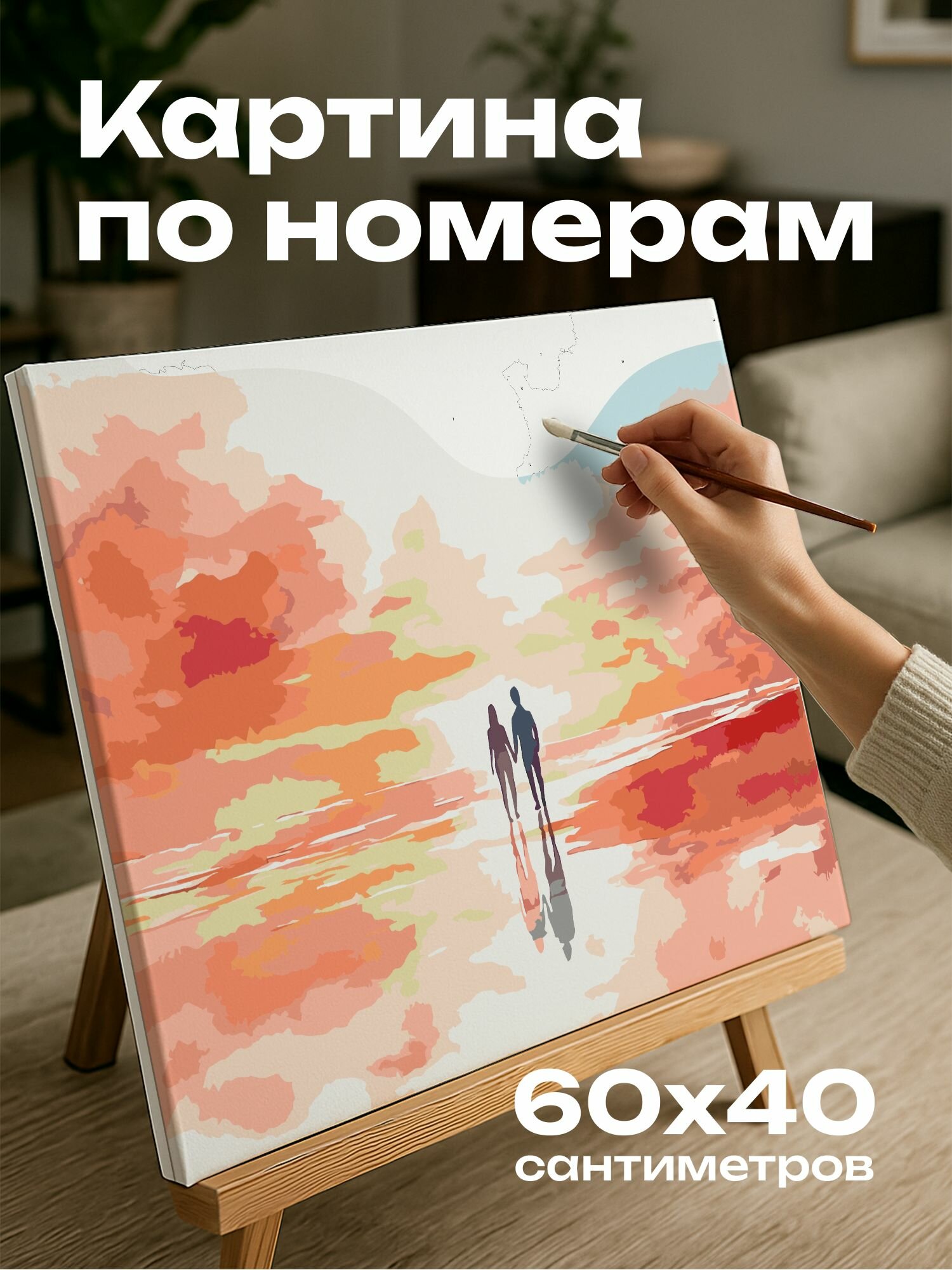 Картина по номерам 60x40 см, акварель, иллюстрация, пара, закат, пляж, мягкие тона, нежные мазки, любовь, безмятежность