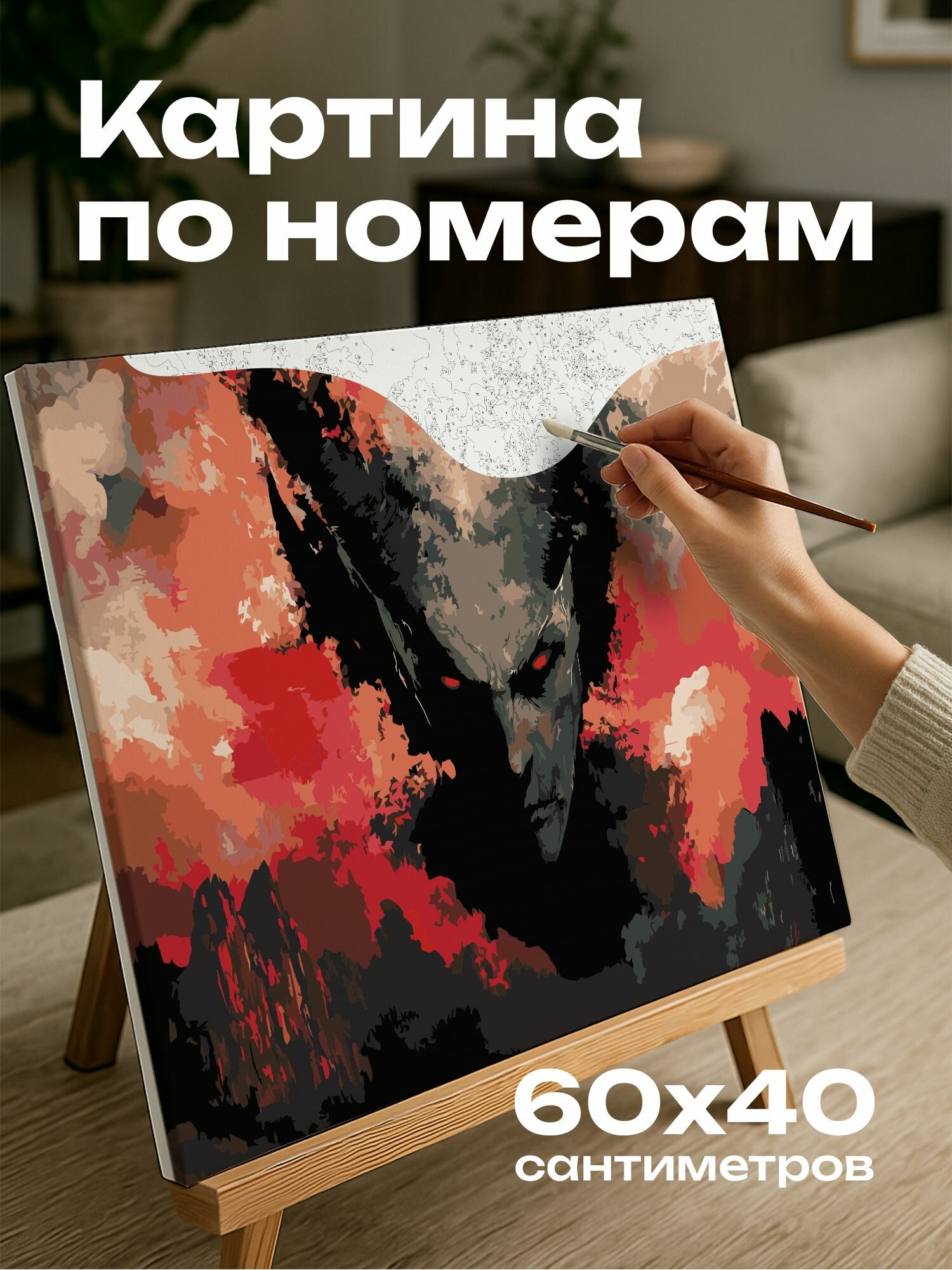 Картина по номерам 60x40 см, демон, безумие, пейзажи, кроваво-красное небо, потусторонний, зловещий, цифровое искусство