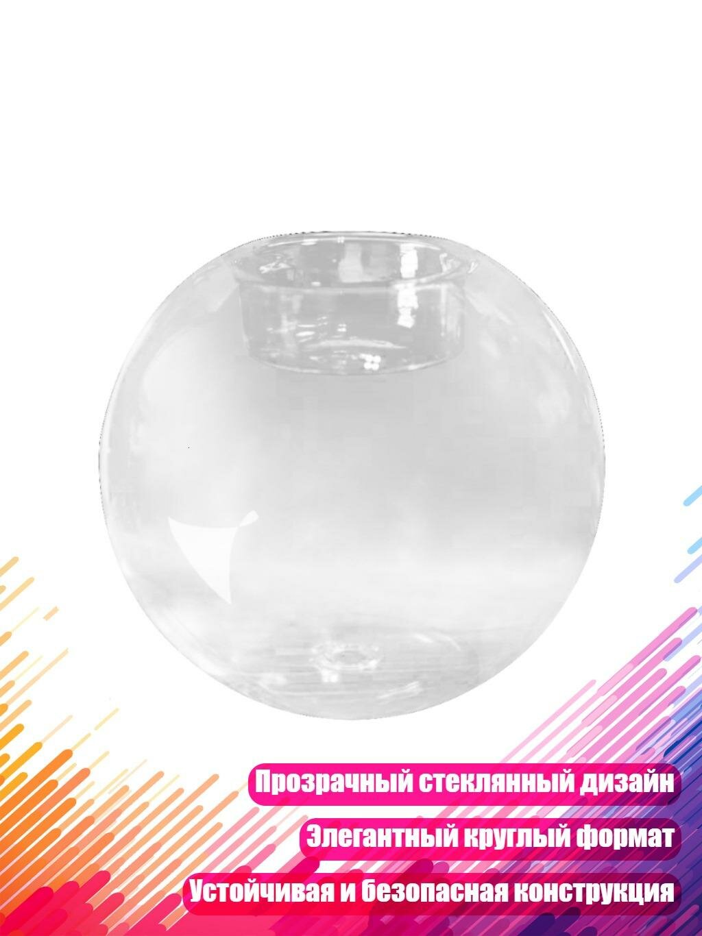 Прозрачный круглый стеклянный подсвечник, 10cm