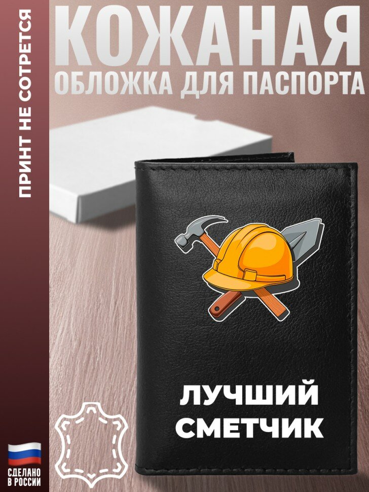 Обложка для паспорта