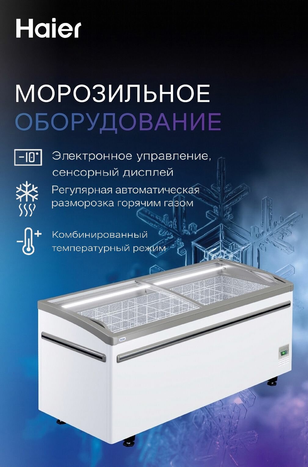 Морозильный ларь-бонета Haier 549 литров, белый GTS1850W