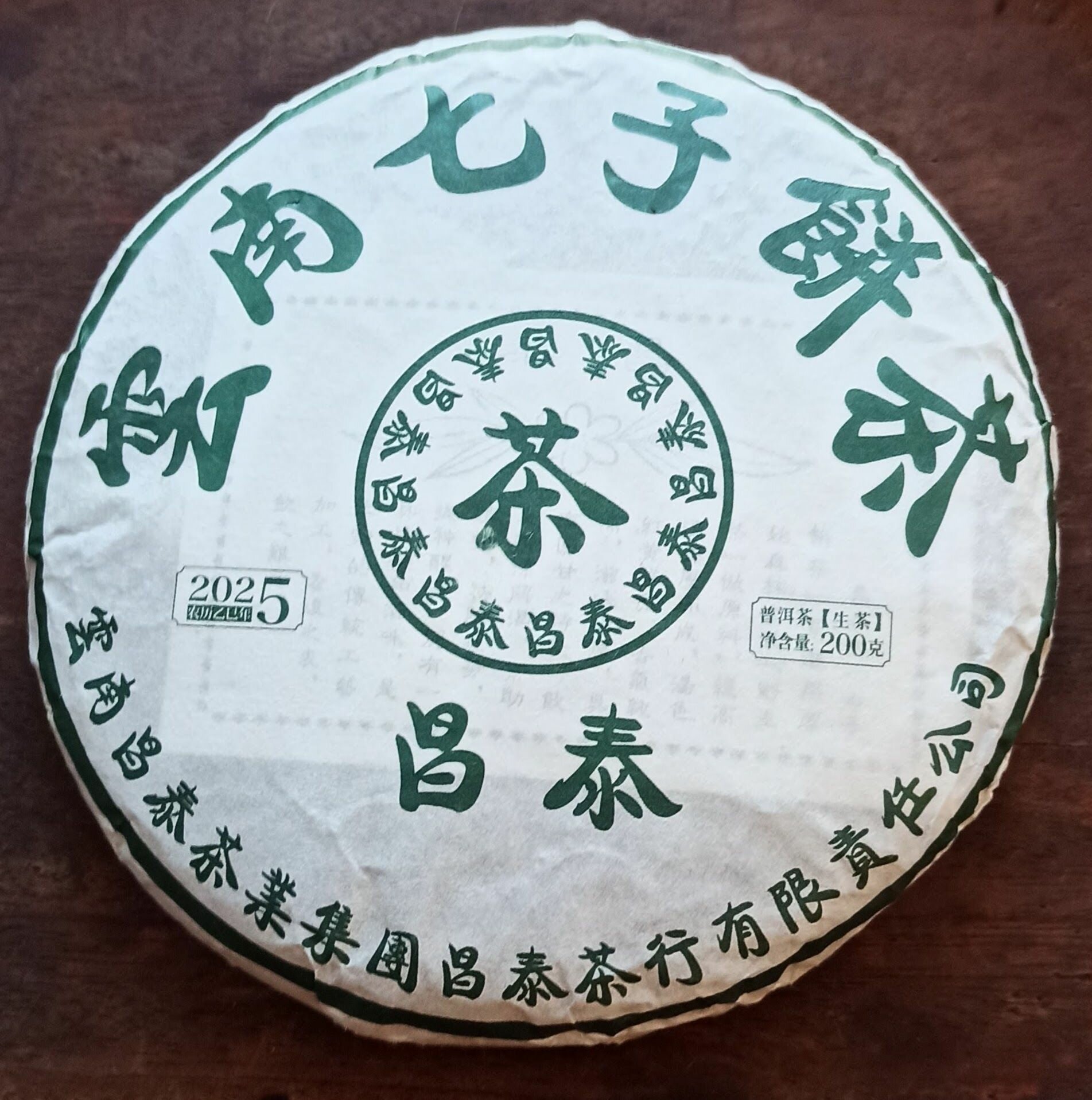 Чай пуэр Шэн (сырой) Зеленая печать - Chang Tai Lu Yin 2025год. Натуральный китайский чай премиального качества. Блин 200 грамм.