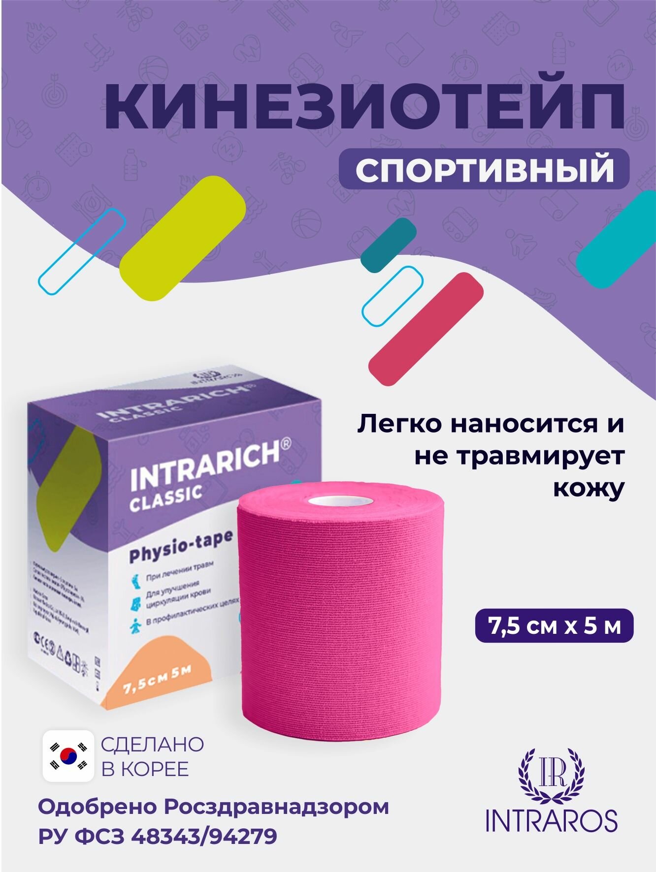 Тейп спортивный (лента) для тела INTRARICH CLASSIC, размер 7.5см х 5 м, цвет розовый, влагостойкий, Корея