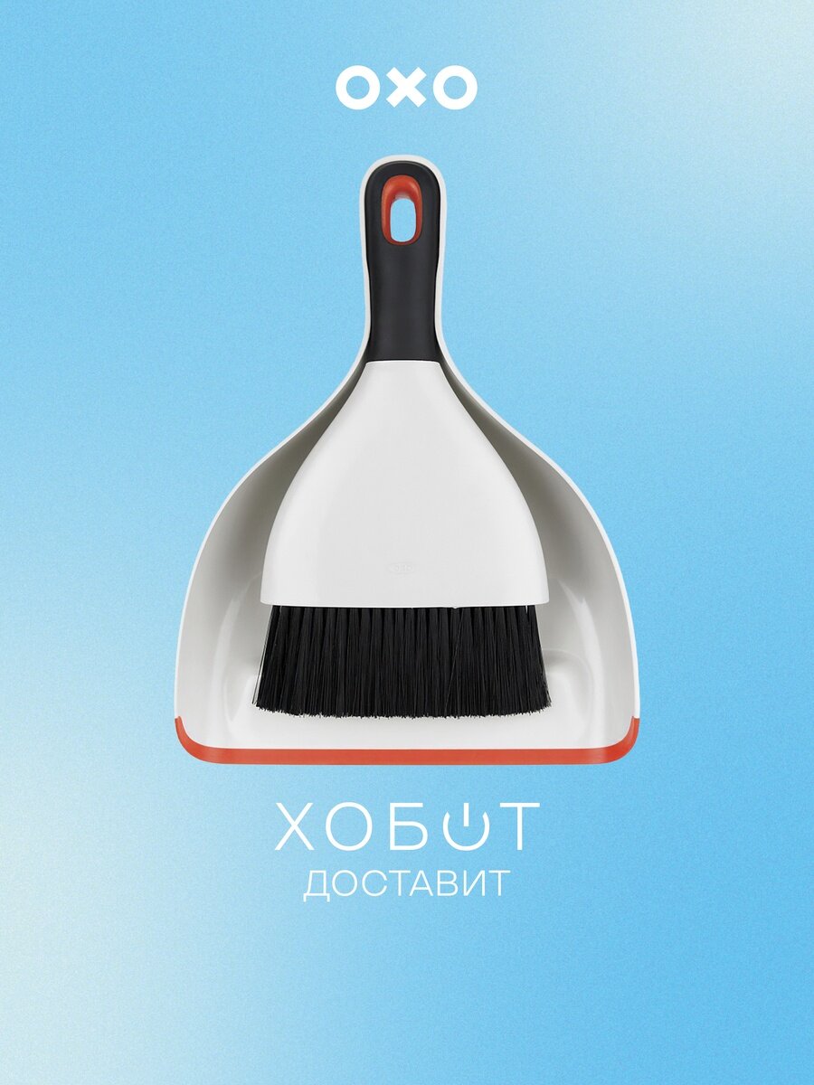 Щётка с совком OXO 1334480