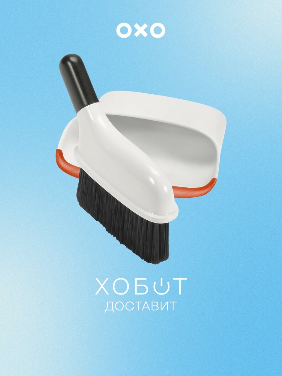 Щётка с совком OXO 1334280