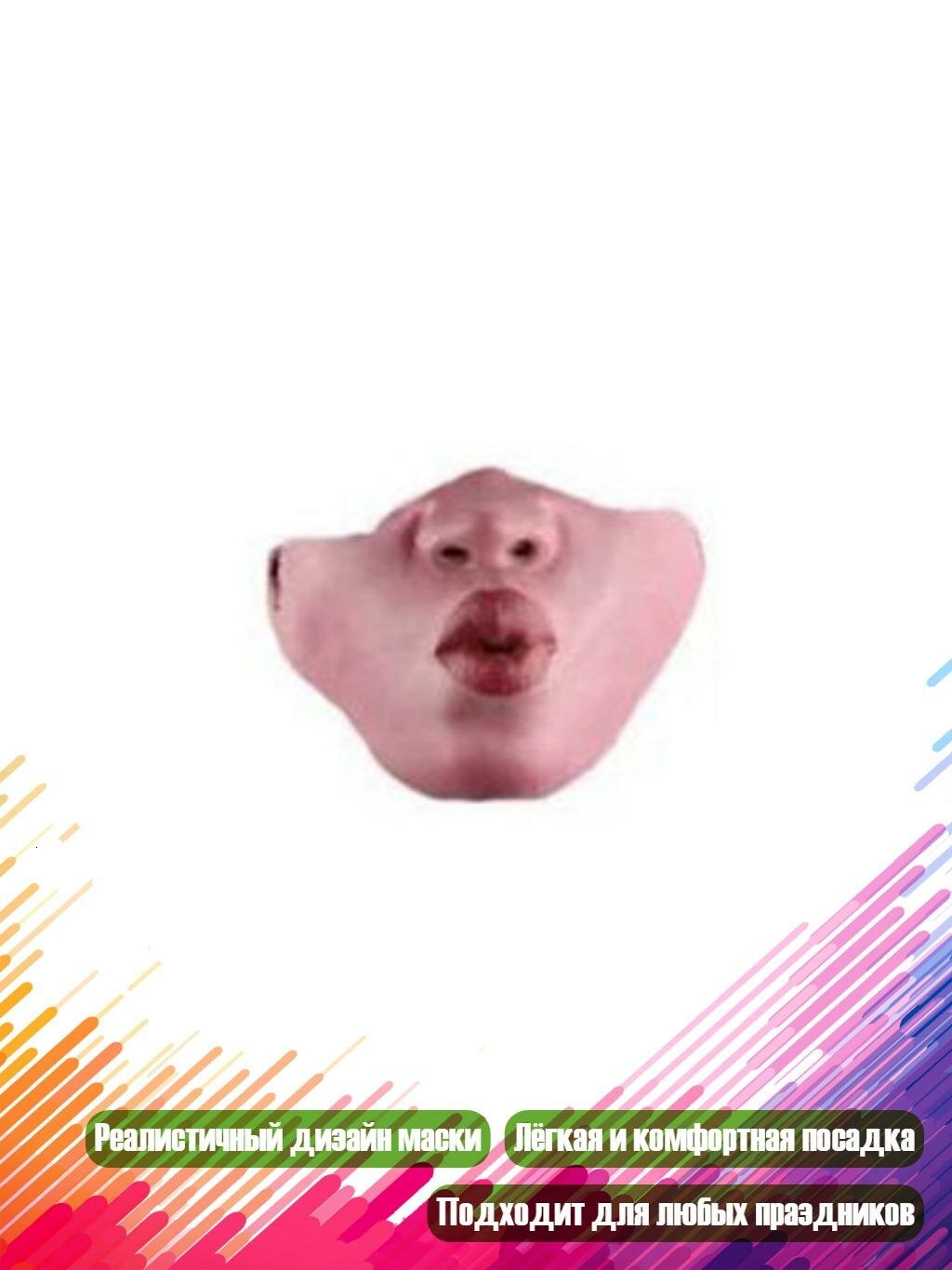 Латексная маска на половину лица, 06