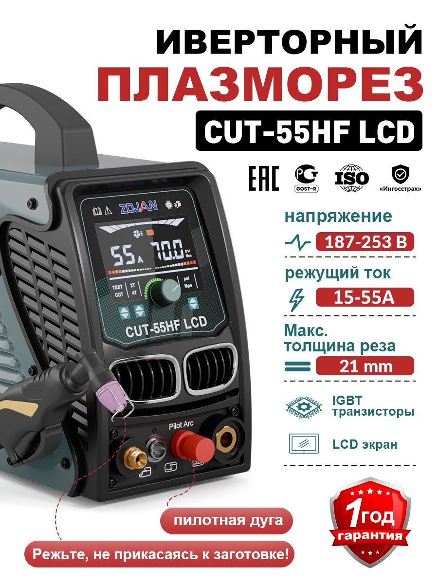 Плазморез с пилотной дугой CUT-55HF LCD плазменный резак Максимальная толщина резки 21 мм