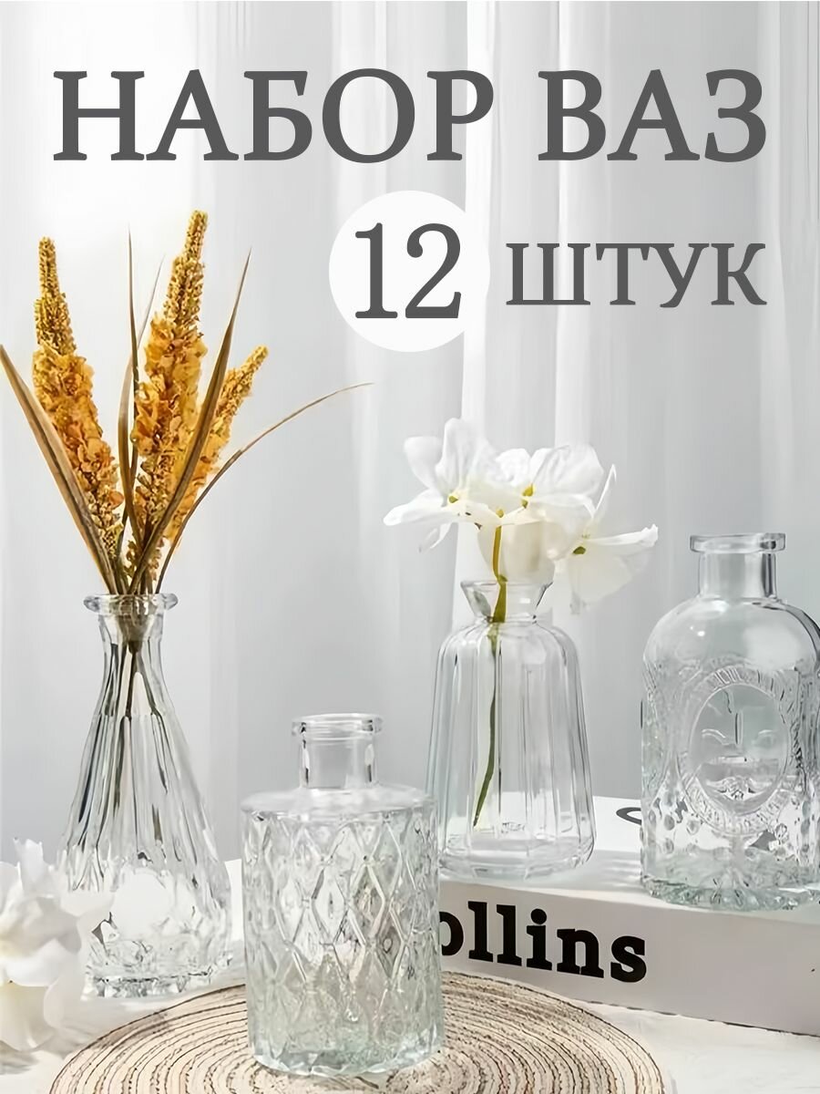 Ваза, 12 см , Стекло