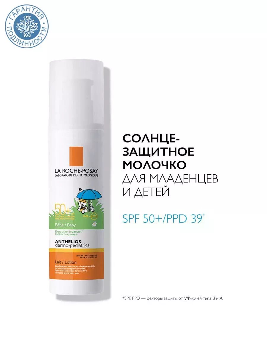 Cолнцезащитное молочко для детей SPF 50+/PPD 39, 50 мл