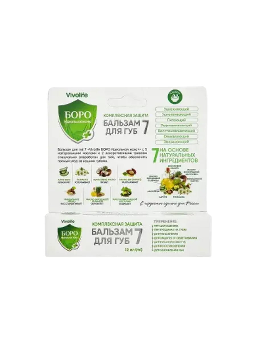 Виволайф Боро Бальзам для губ 7 12мл