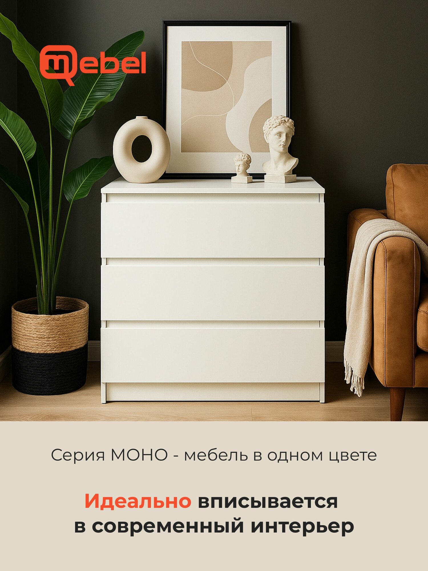 Комод qмебель ектра моно белый, 3 ящика, 75 см