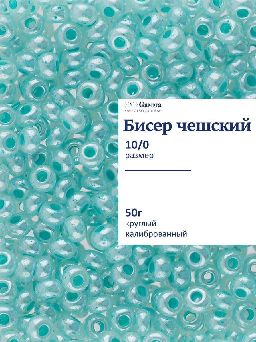 Бисер чешский 10/0 50г Gamma круглый A038 бирюзовый (37158)