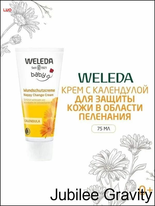 Крем под подгузник 75 мл