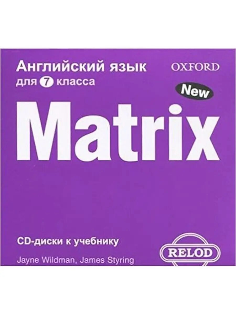Matrix 7 класс Аудиодиски | аудиокниги на физическом носителе
