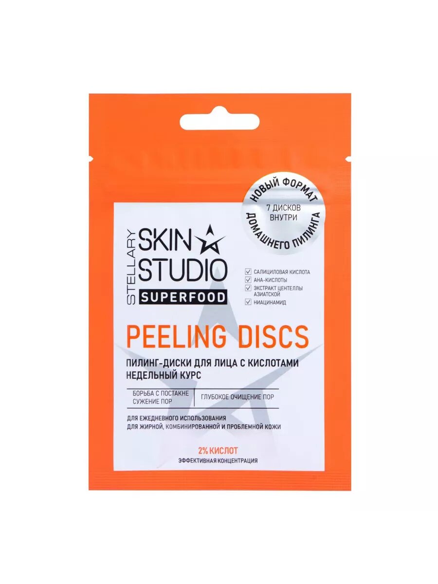 Пилинг-диски для лица Skin Superfood с кислотами 7 шт