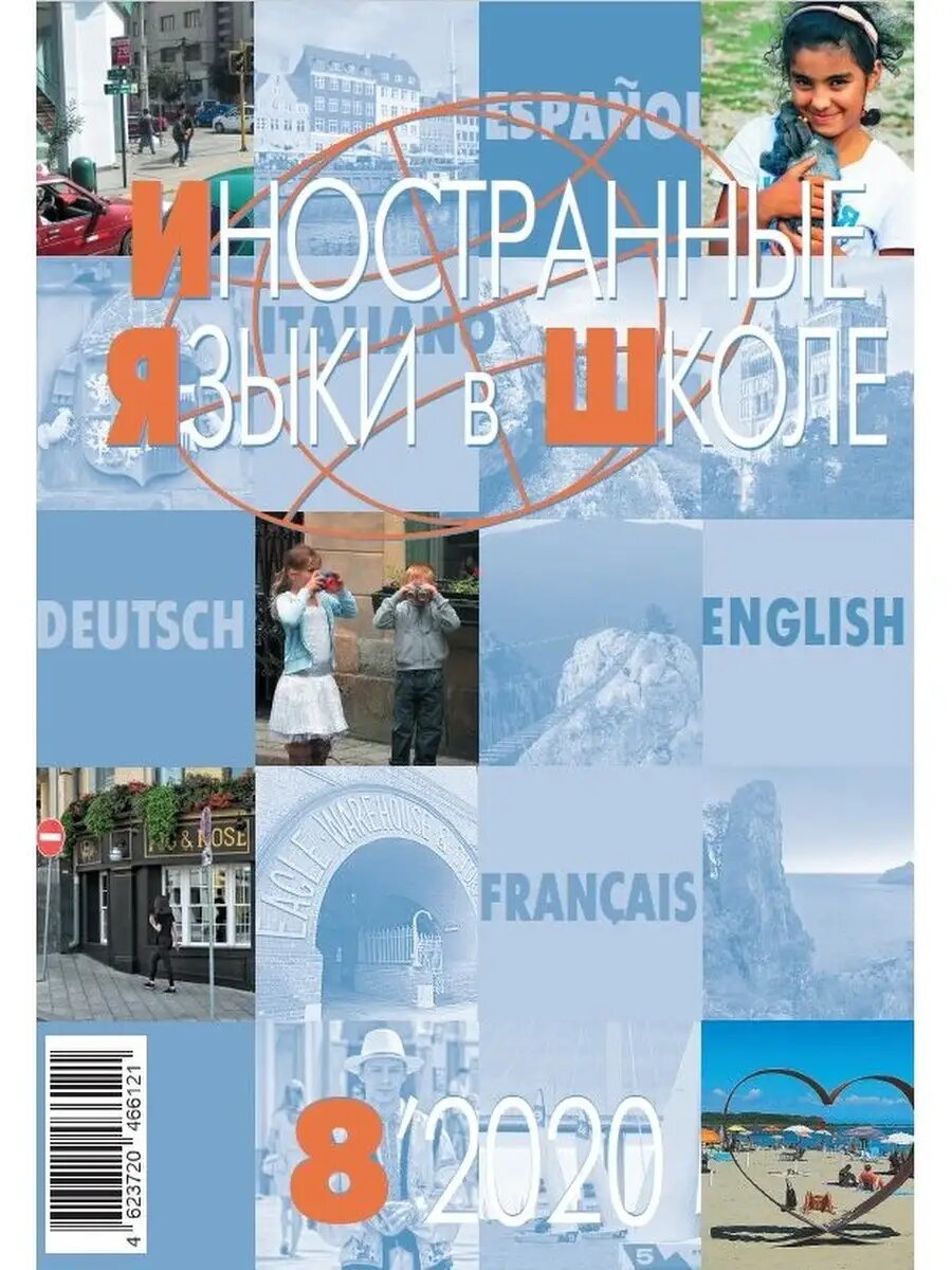 Иностранные языки в школе 2020 №8 | **Лебедева М. В.** Конституции в России.