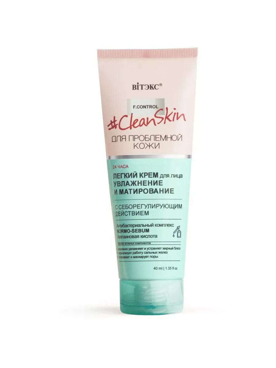 Крем для лица Витэкс Clean Skin с себорегулирующим действием