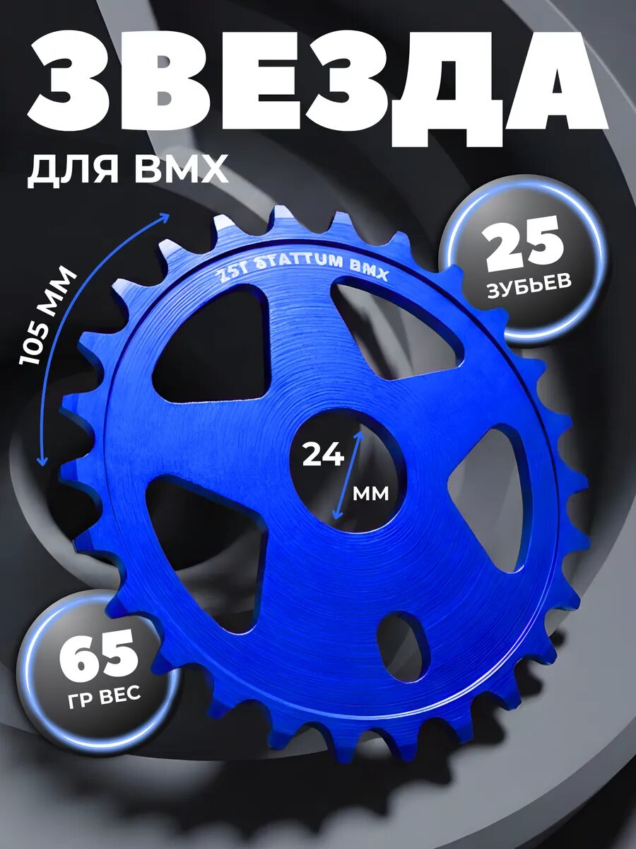 Звезда для велосипеда BMX