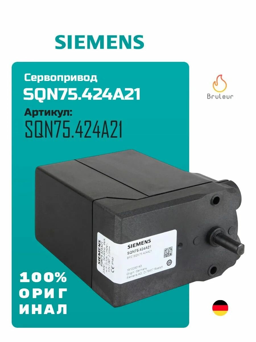 Сервопривод Siemens SQN75.424A21