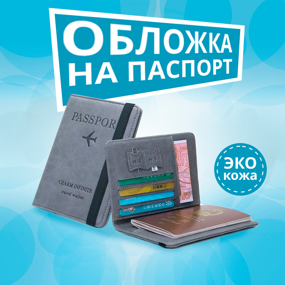 Обложка для паспорта