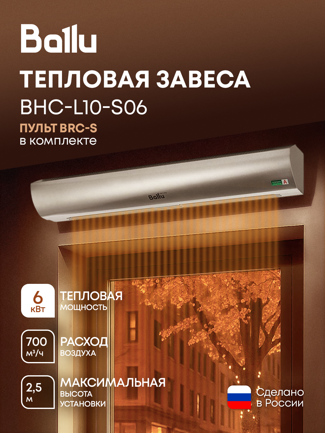 Завеса тепловая Ballu BHC-L10-S06-M (пульт BRC-S), горизонтальная, IP10, 6 кВт, 700 м³/ч