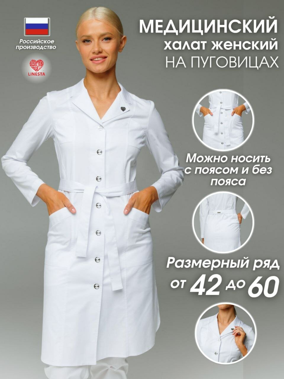 Халат медицинский женский Linesta, белый, длинный рукав, размер 42-60