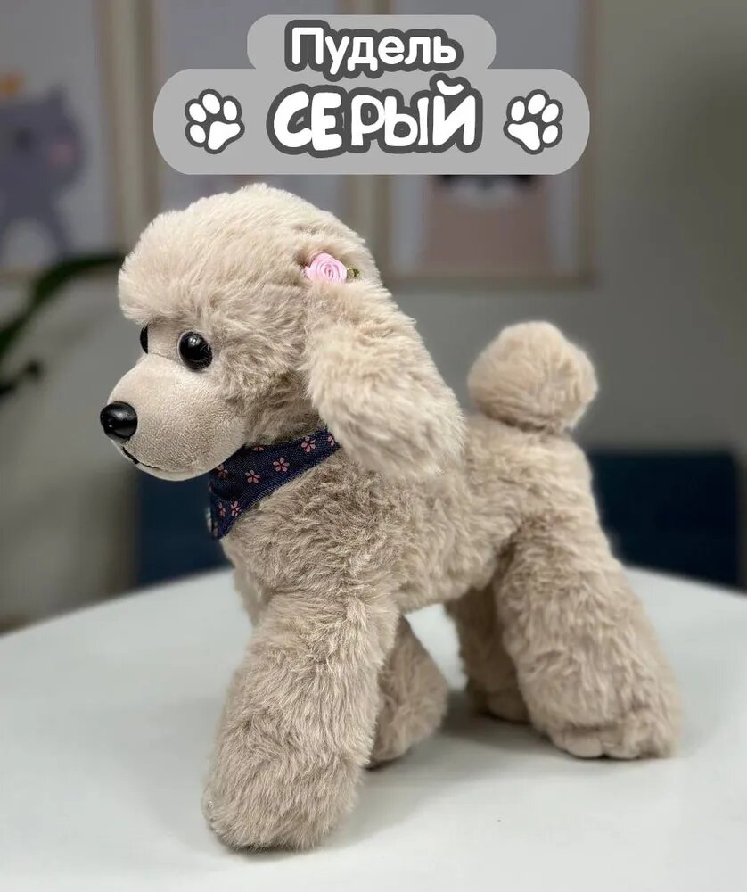 Мягкая игрушка собака Пудель "Ариша" Серая 23 см серия "Девчачий патруль"T