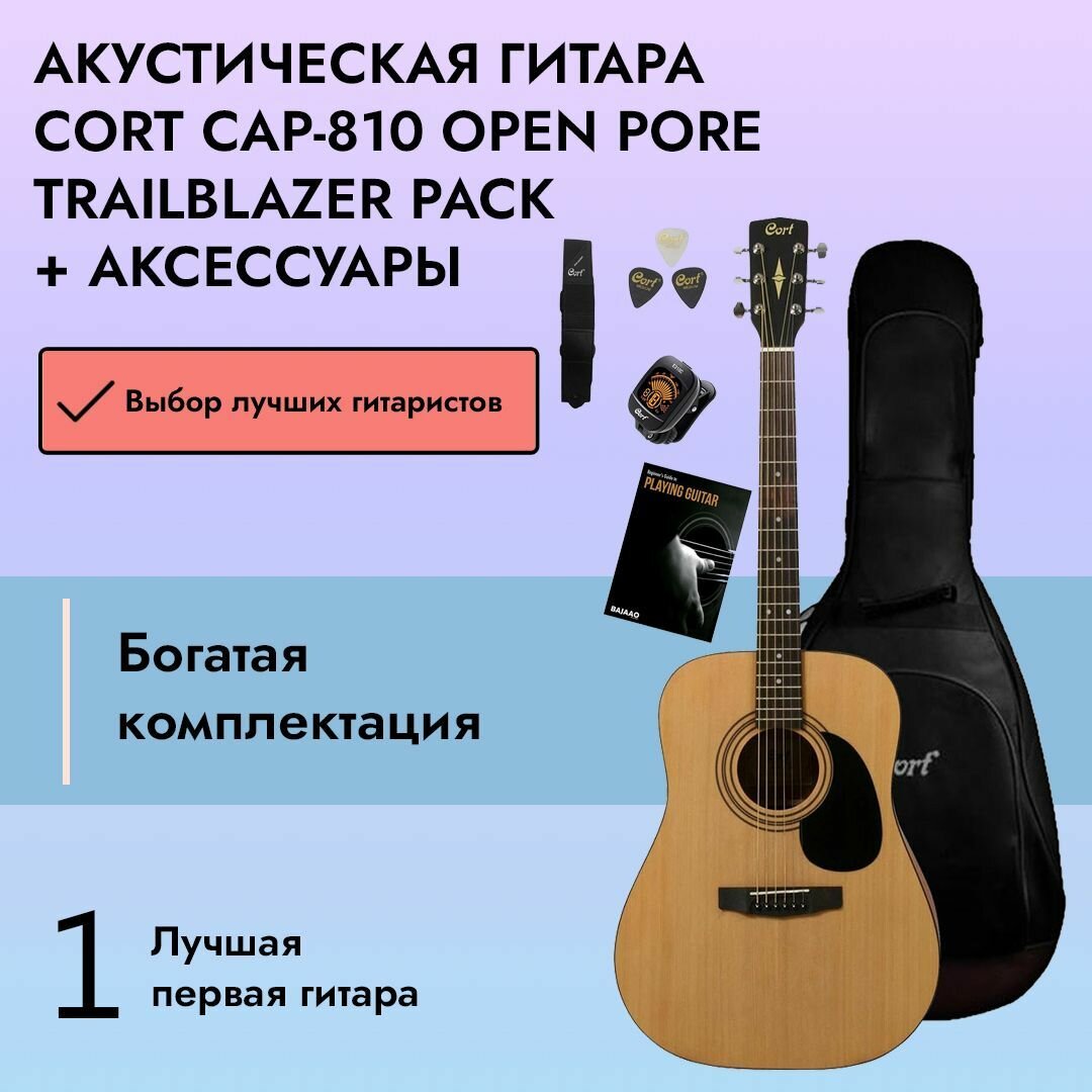 Акустическая гитара Cort CAP-810 Open Pore Trailblazer Pack + аксессуары