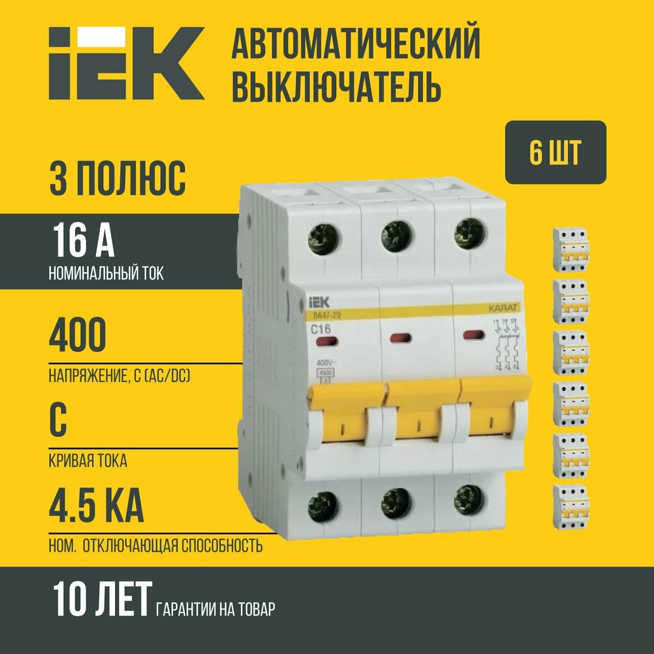 (6 шт)Автоматический выключатель IEK ВА 47-29 (C) 3P 4,5kA 16 А (MVA20-3-016-C)