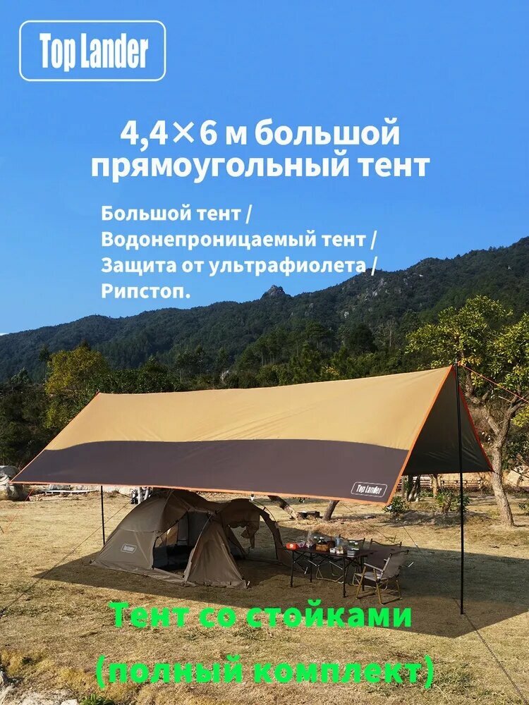 Большой Туристический тент 4,4x6 м Оксфорд 210D с люверсами от дождя и солнца, походный тент со стойками