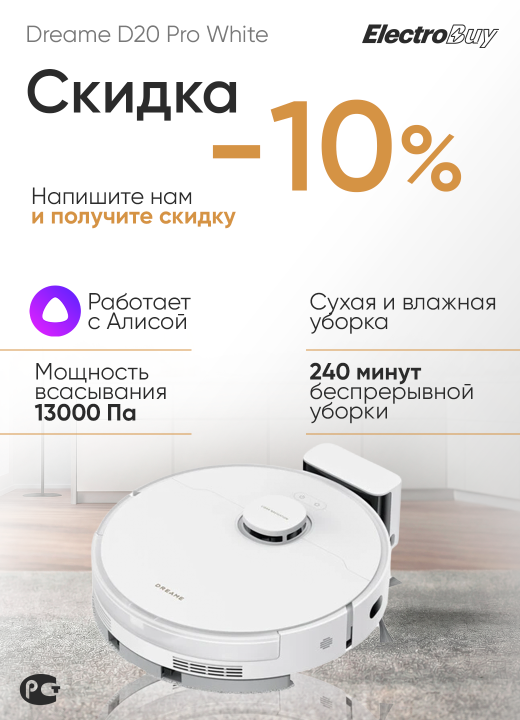Робот-пылесос Dreame Robot Vacuum and Mop D20 Pro White (Ростест)- робот-пылесос, цвет белый