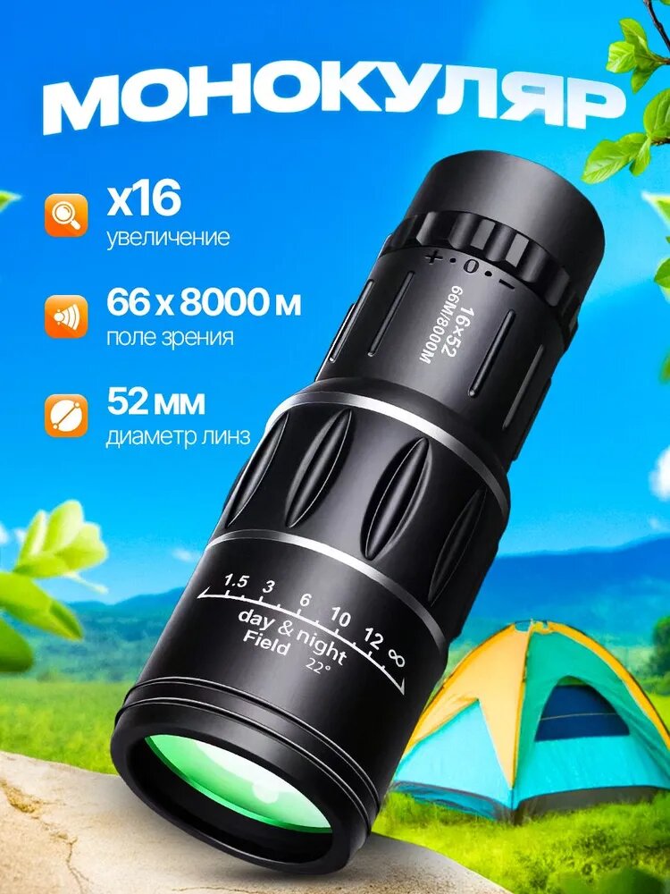 Монокуляр 16х52, монокль. Бинокль охотничий туристический. Телескоп в чехле