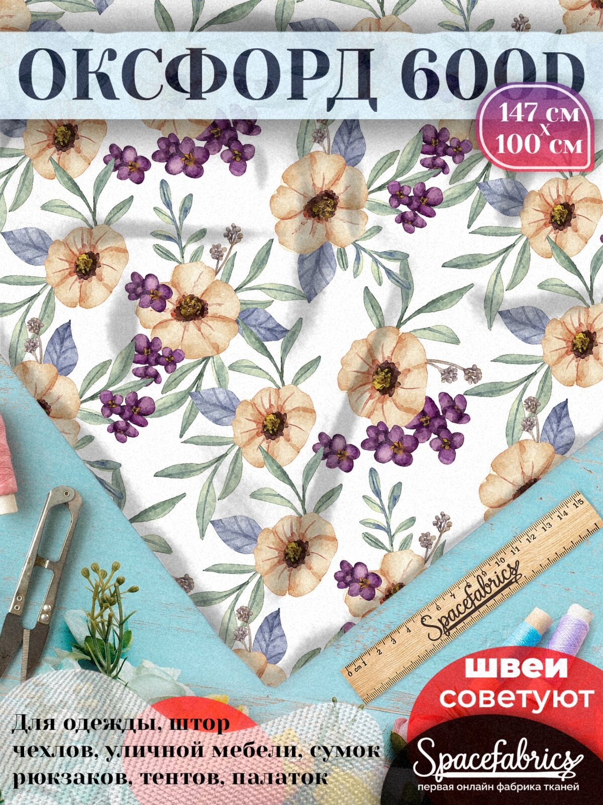 Ткань Оксфорд 600D PU 1000 для качелей, водоотталкивающая, 220 гр/кв. м, с принтом (1х1,5м)