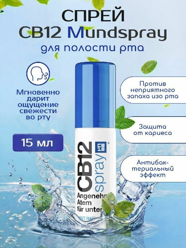 Освежитель для полости рта мятный 15 мл, компактный формат и длительная свежесть дыхания