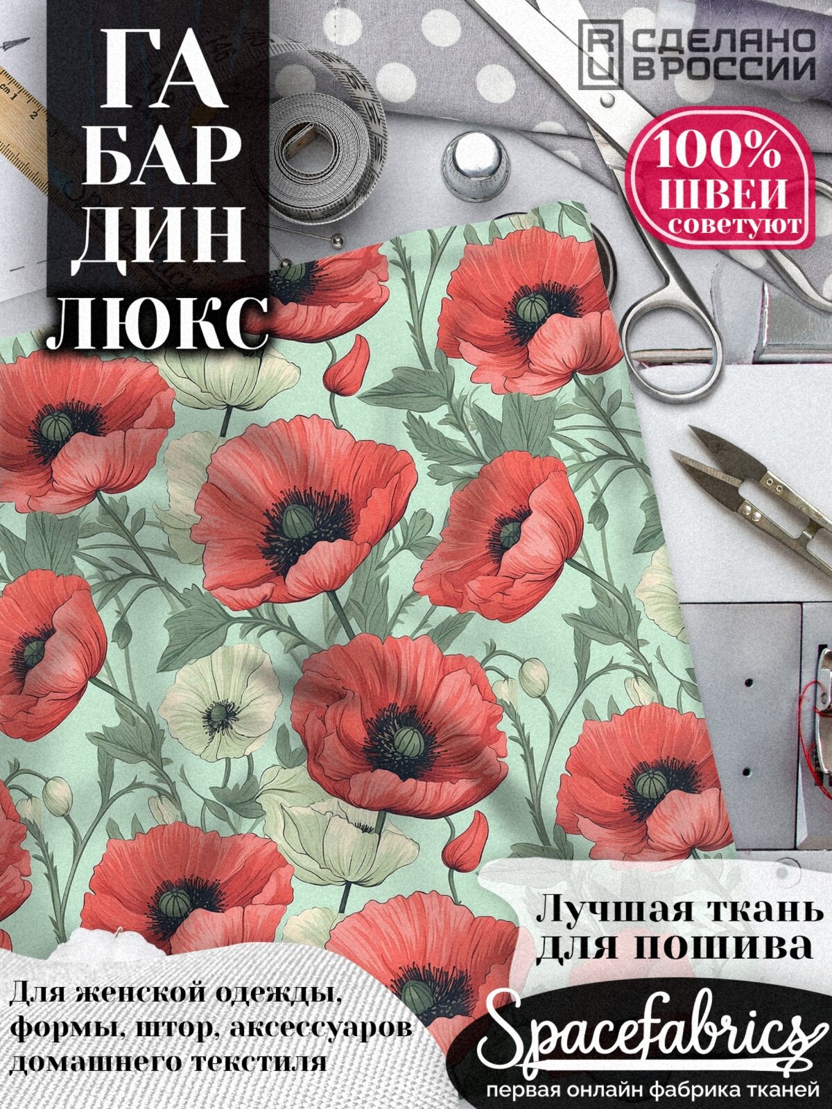 Универсальная ткань габардин с рисунком для костюмов, платьев, штор. 160 гр/м2, 150*100 см