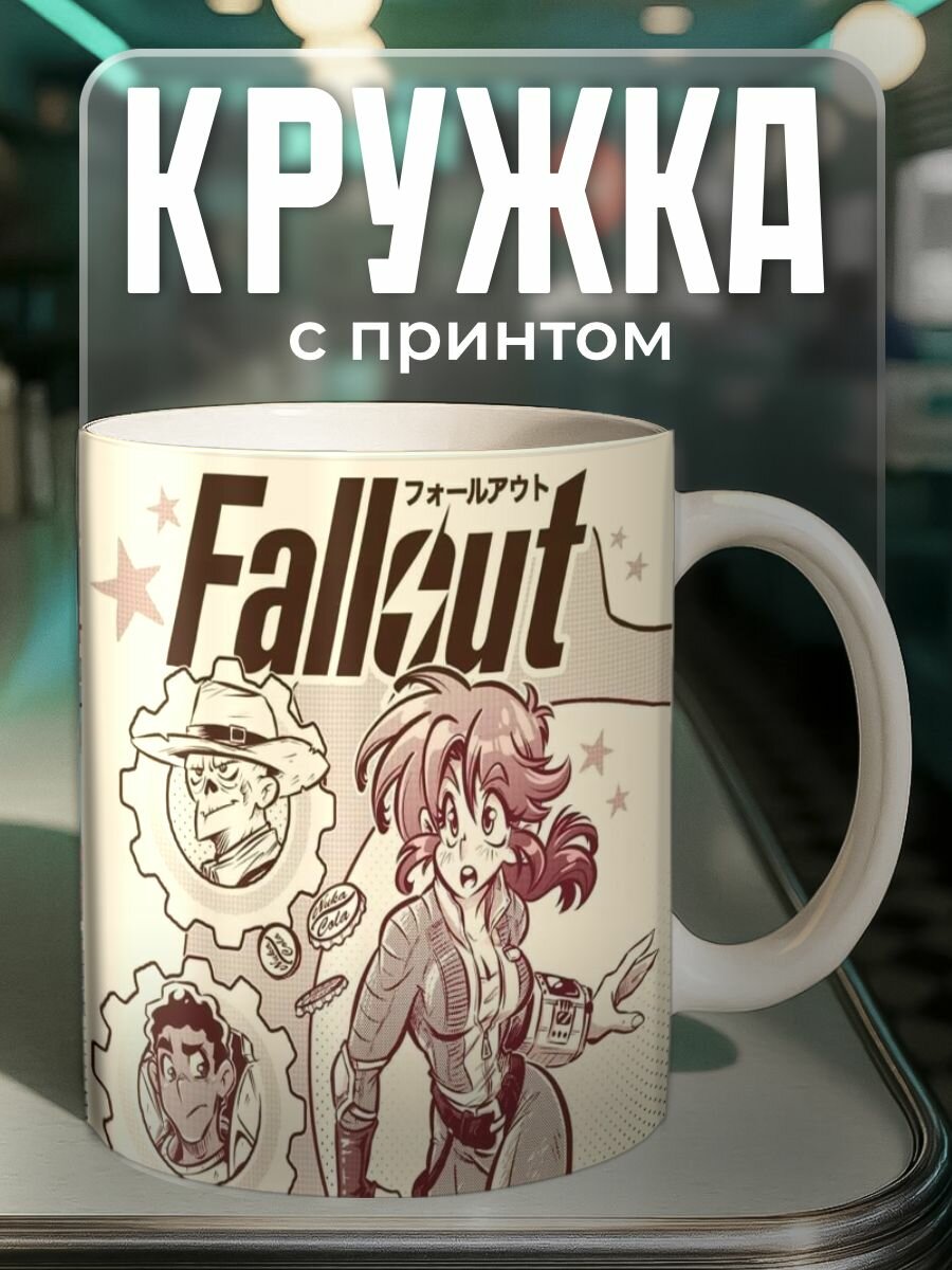 Кружка с принтом Фоллаут