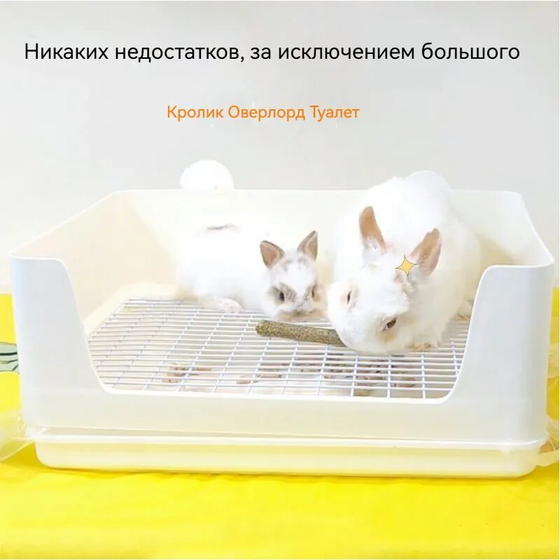 Большой Туалет лоток с решеткой и креплением к клетке для грызунов (для кроликов, хорьков, хомяков, шиншилл, дегу, морских свинок