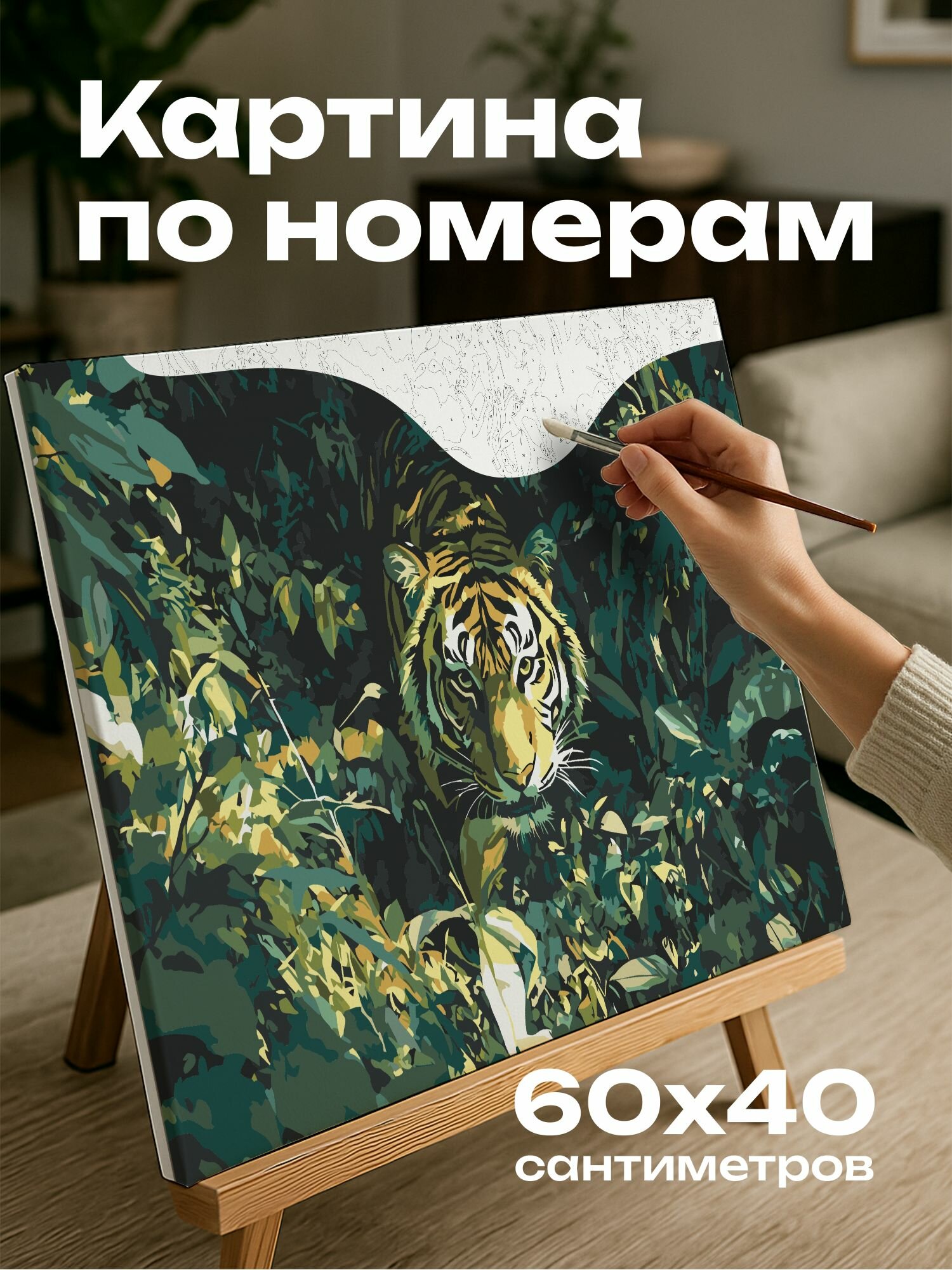 Картина по номерам 60x40 см, Тигр, джунгли, глаза, сила, грация, солнечные блики, листва, узоры, цветовая палитра