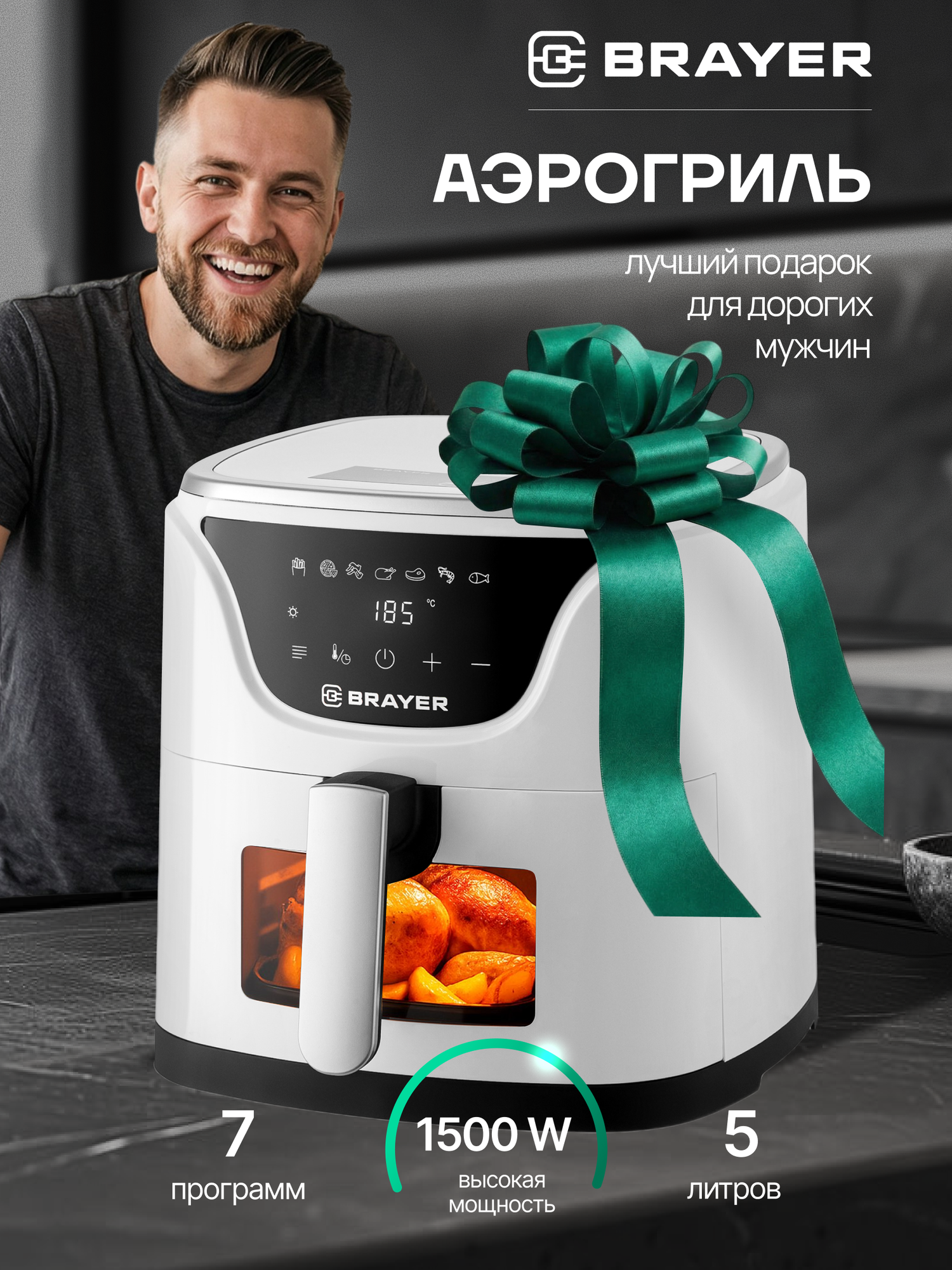 Аэрогриль BRAYER BR2036WH