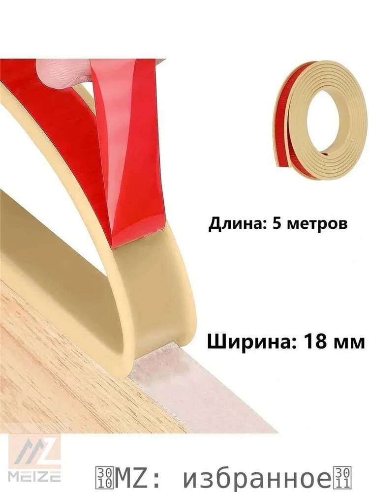 Кромка мебельная клеевая бежевого цвета для мебели на клей, 5 метров x 18 мм