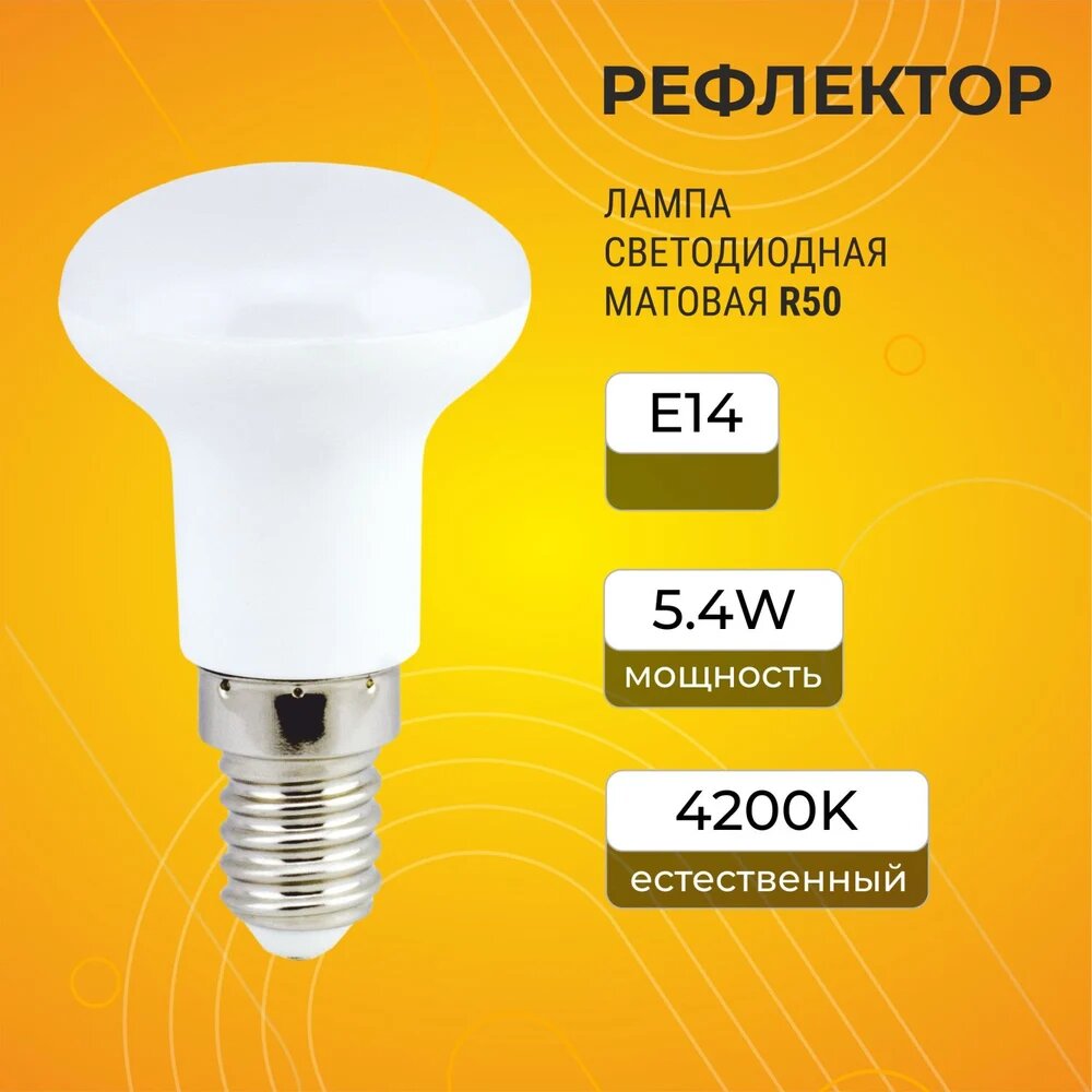 Светодиодная лампа Ecola Reflector R50 LED 5,4W 220V E14 4200K композит 85x50 G4SV54ELC