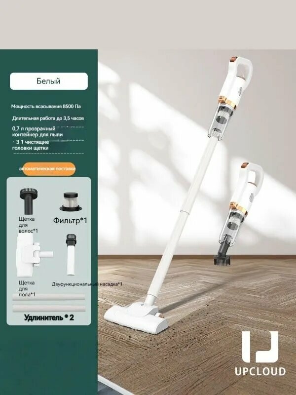 Ручной пылесос/Высокая мощность всасывания 8500 ПА/UPCLOUD Четыре головки щетки