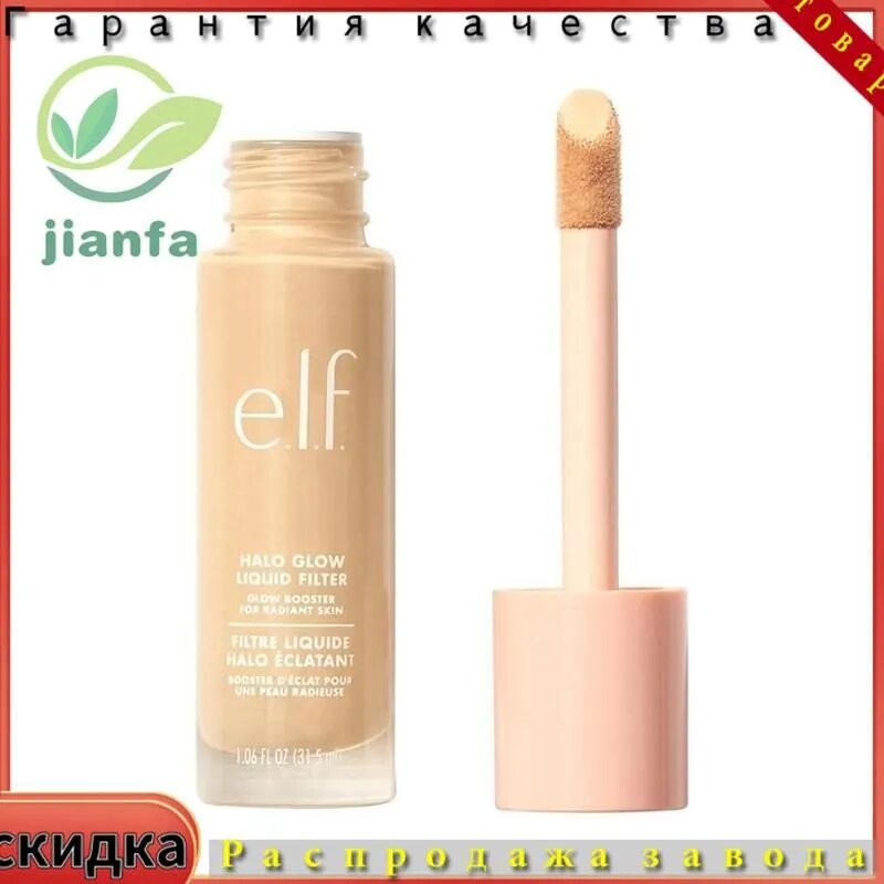 Elf Halo Glow Liquid Filter Корректор для лица 0.5fair Жидкая текстура для всех типов кожи
